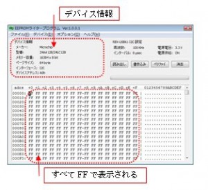 SPI/I2C Serial EEPROMへのアクセスを簡単に(その3) – RATOC e2e Store Blog